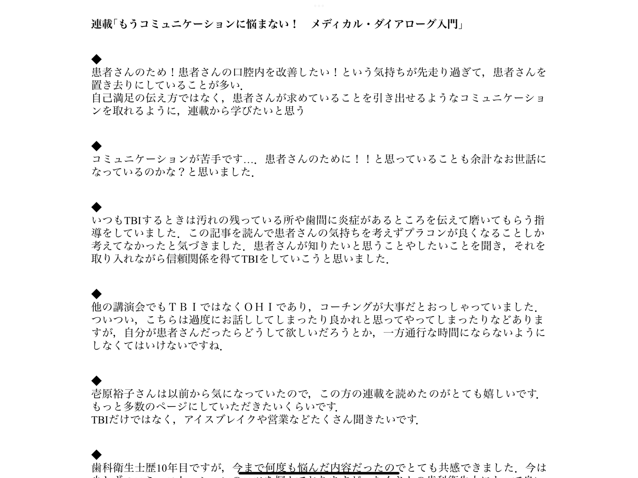 034A0C13-C26E-4556-B156-5B0E21C12ACB | 歯と歯科医院の相談室